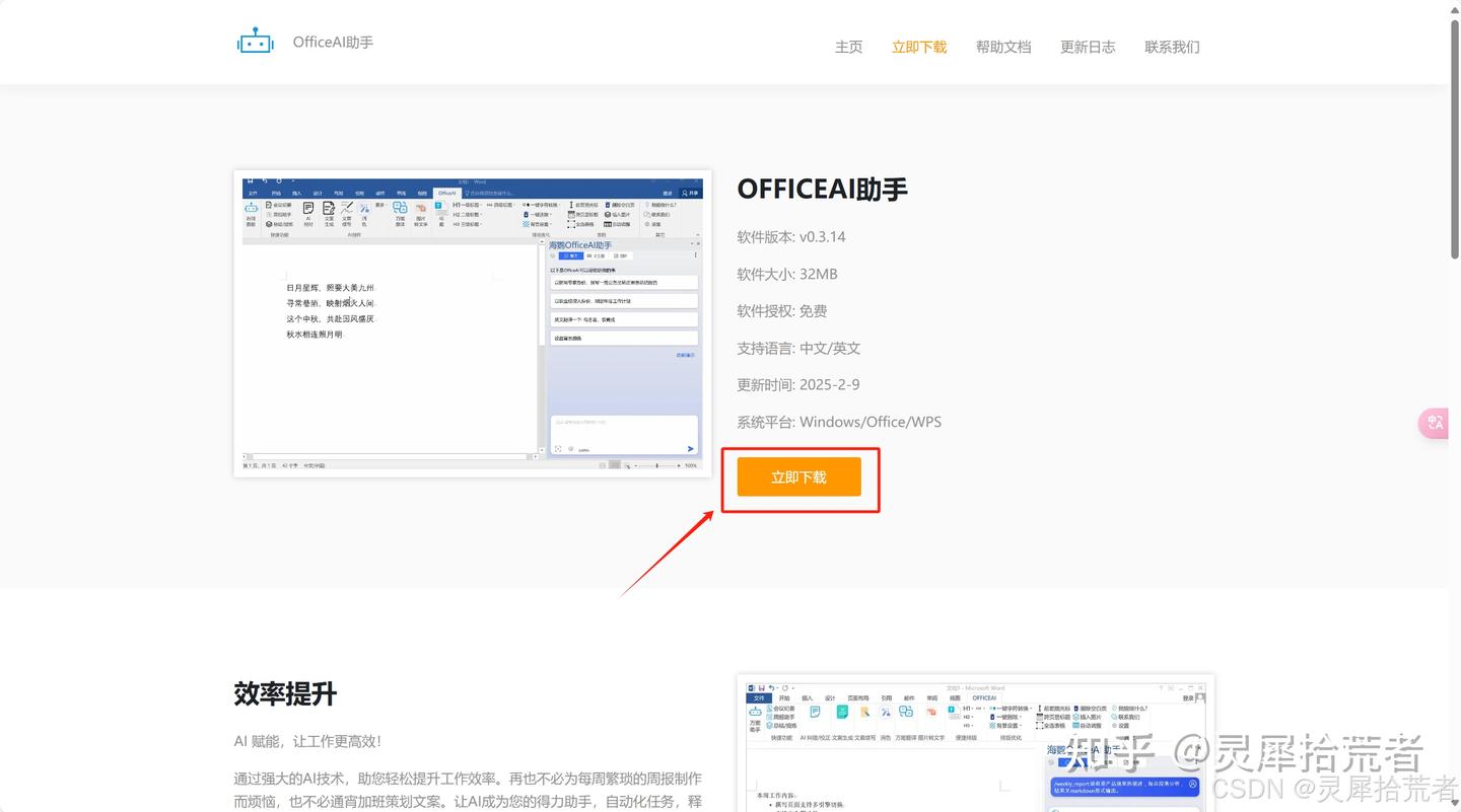 【DeepSeek+Office/WPS】智能办公新时代的全新利器 - 知乎