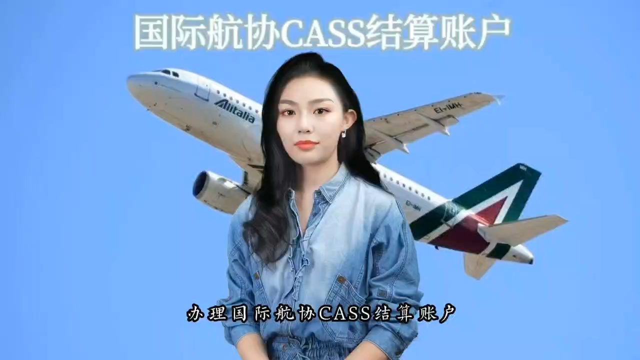 什么是国际航协CASS( Cargo Account Settlement System )？ - 知乎