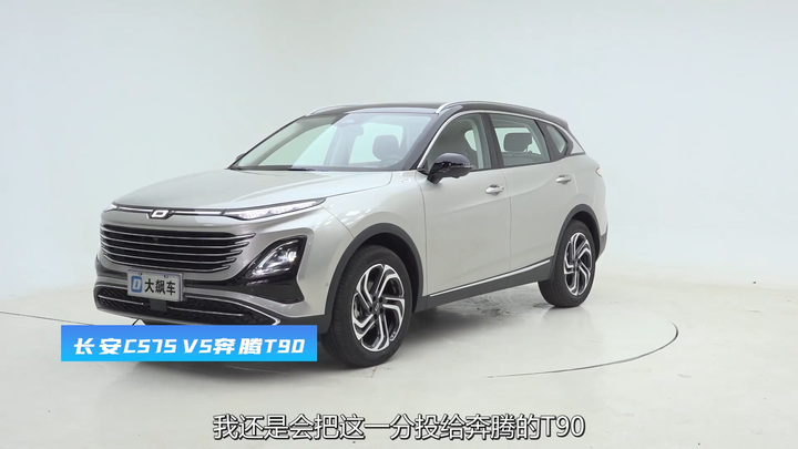 奔腾T90对比长安CS75 PLUS，哪款更值得买？ - 知乎