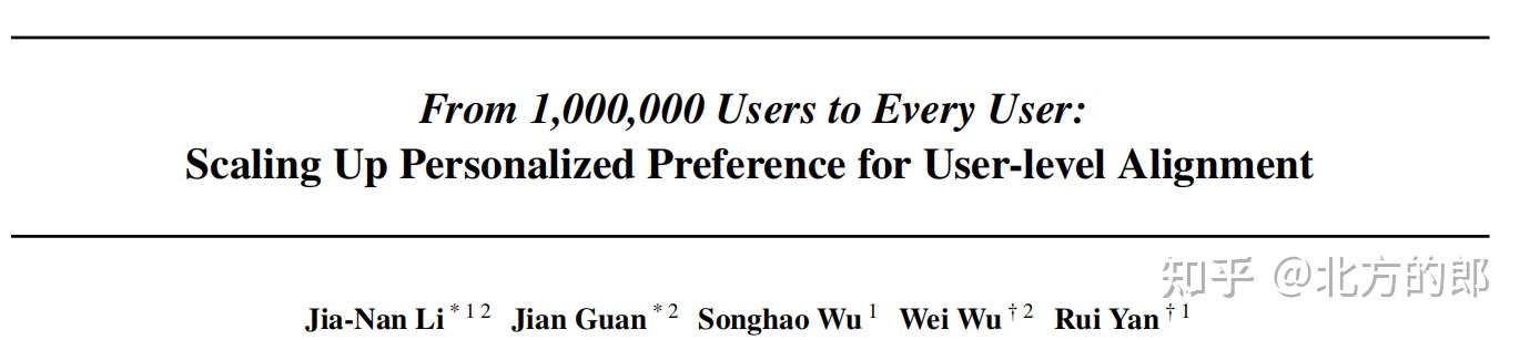 蚂蚁集团开源AlignX：从百万用户到每个用户，个性化偏好对齐的规模化突破 - 知乎