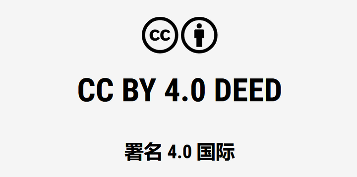 CC BY 4.0（署名4.0国际协议）文本-中英对照 - 辽观搬运的其他资料 - 知乎