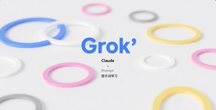 Grok 公布 system prompt 提示词 - 知乎