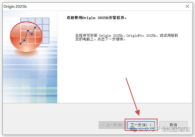 最新版Origin 2025b安装包下载及详细安装教程，附永久免费中文汉化版Origin安装包！！ - 知乎