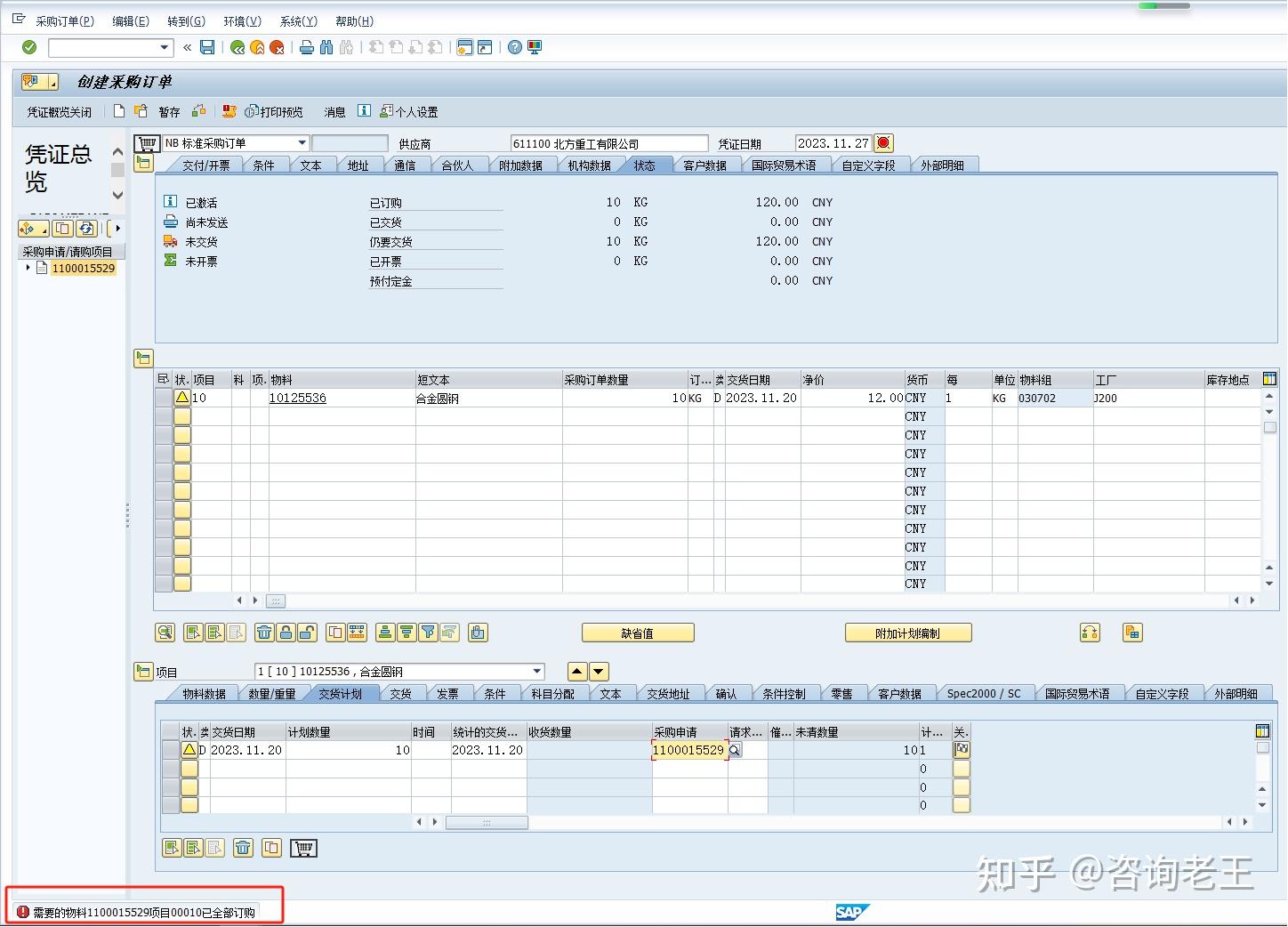 SAP-采购申请已结算标识的影响和使用 - 知乎