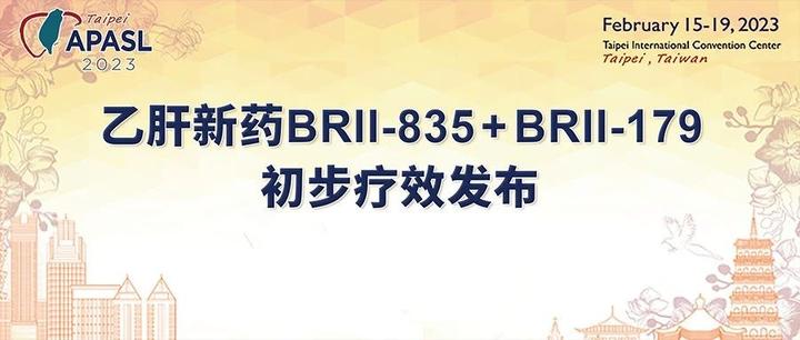 【APASL 2023速递】乙肝新药BRII-835 + BRII-179初步疗效发布 - 知乎