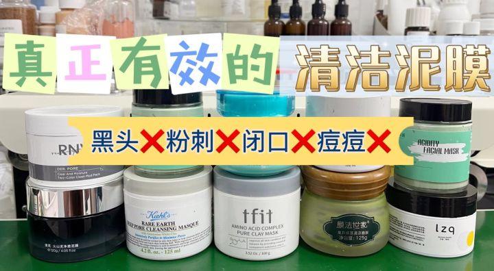 【去黑头必看】清洁面膜真的能彻底去黑头粉刺闭口痘痘吗?配方师推荐真正有效的清洁面膜!毛孔粗大、黑头严重的人码住这篇文章! 知乎
