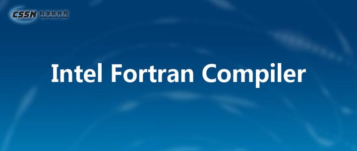 Intel Fortran Compiler 语言编译器 - 知乎