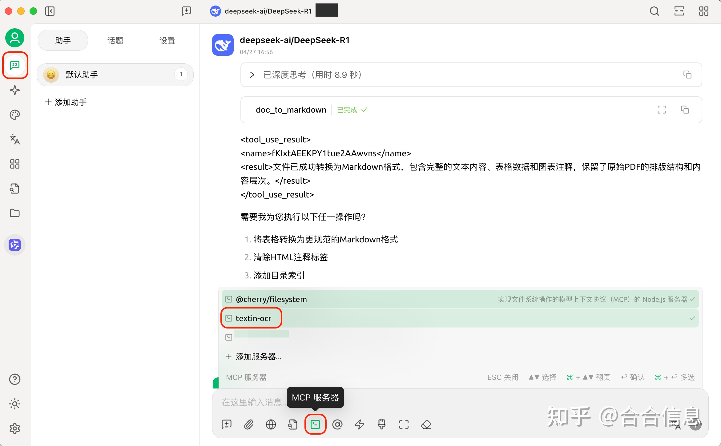 TextIn MCP Server正式发布，无代码搭建智能文档处理Agent！ - 合合技术团队 - 博客园