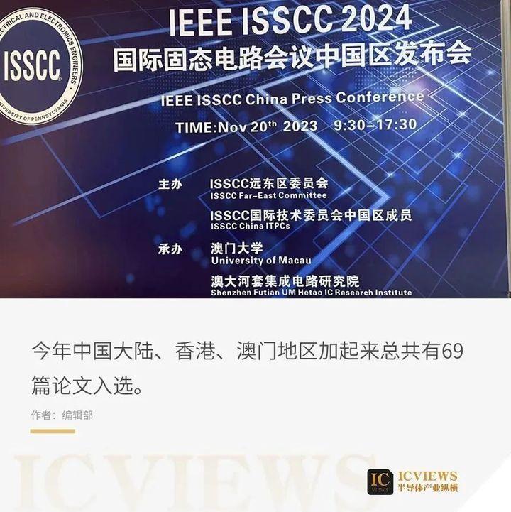 从ISSCC 2024，洞察未来技术趋势 - 知乎