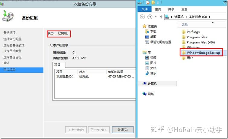 HoRain云--Windows Server 2012数据备份与恢复 - 知乎