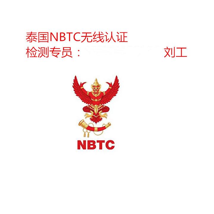 泰国NBTC认证介绍 - 知乎