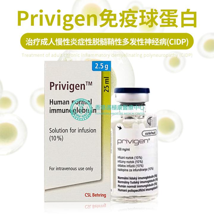 免疫球蛋白静脉注射Privigen产品详细说明书 - 知乎