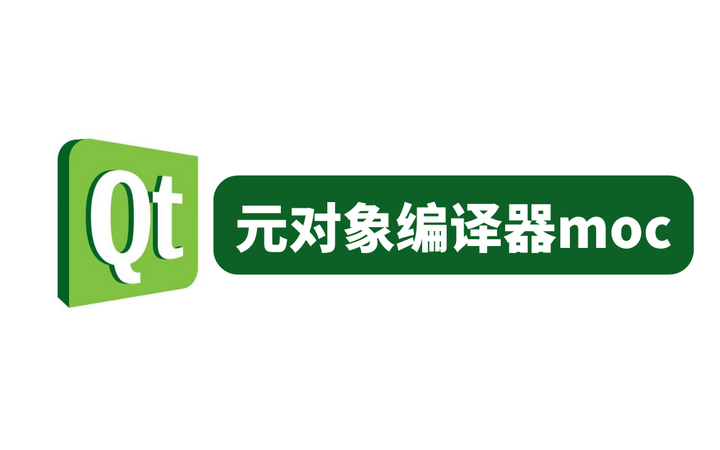 元对象编译器moc - 知乎