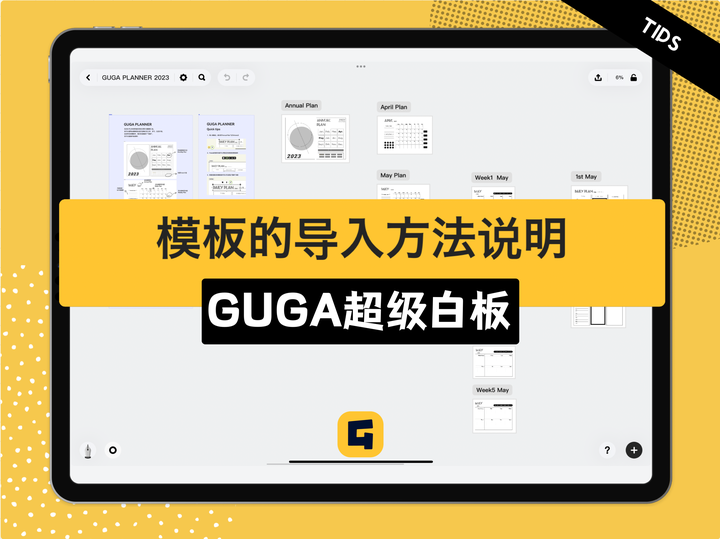 GUGA模板的导入方法说明（附重庆旅游攻略） - 知乎