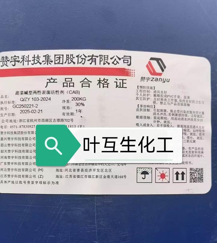 CAB35，赞宇CAB35，椰氏CAB35，甜菜碱CAB-35的性质及用途 - 知乎