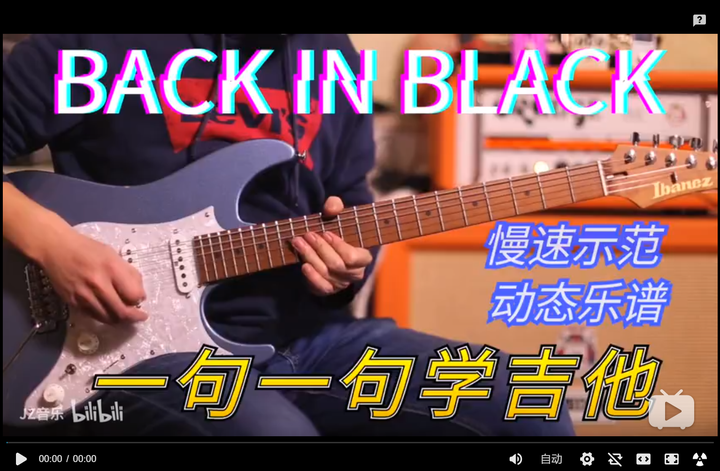 一句一句学吉他 吉他手必弹的ACDC经典曲目《BACK IN BLACK》SOLO - 知乎