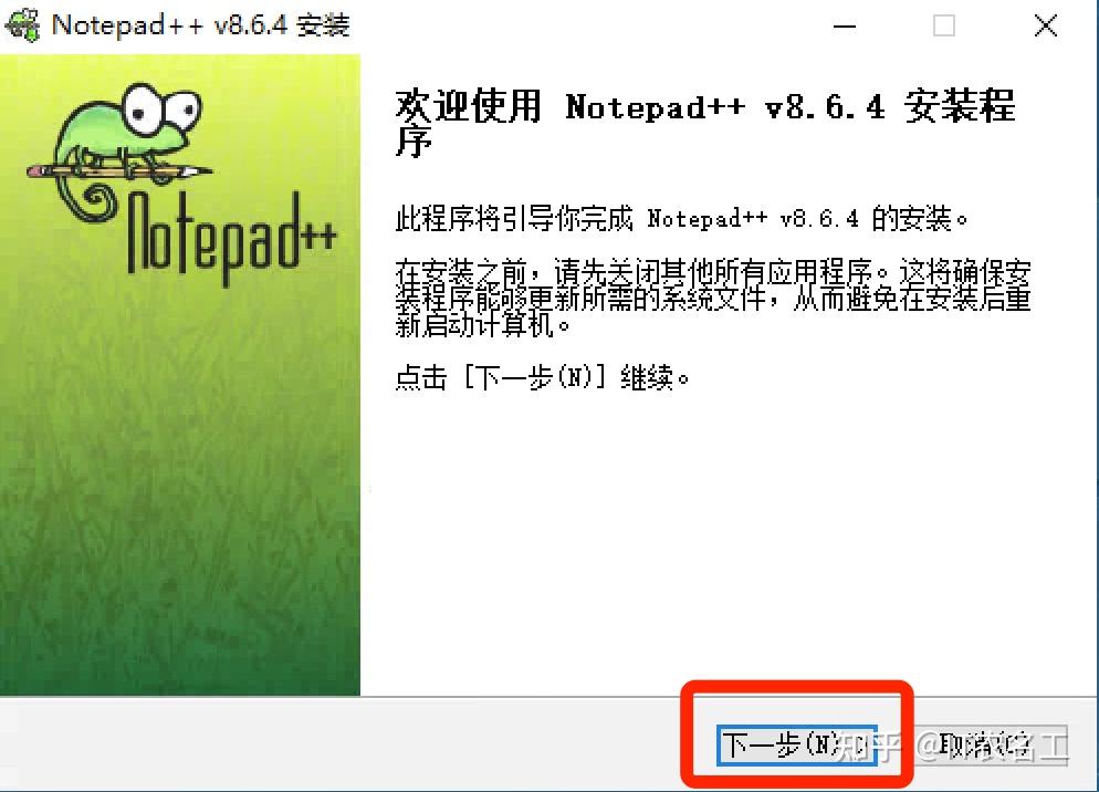 Notepad++下载安装教程（附安装包）Notepad++8.6超详细下载图文安装步骤 - 知乎