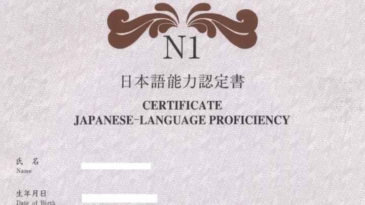 2025年4月开始，申请补发日语能力考（JLPT）证书要开始收费了！ - 知乎