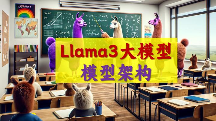 Llama3大模型的模型架构 - 知乎