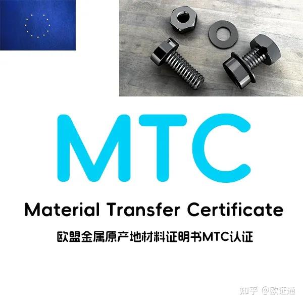 什么是MTC认证？哪些产品需要MTC证书？ - 知乎
