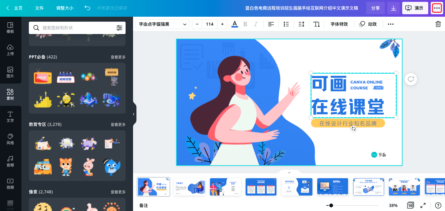 用canva做的PPT怎么播放? - 知乎