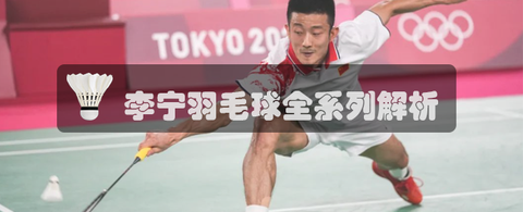 亚狮龙羽毛球全系列产品解析（含羽毛球特点、如何选购、真假辨别）