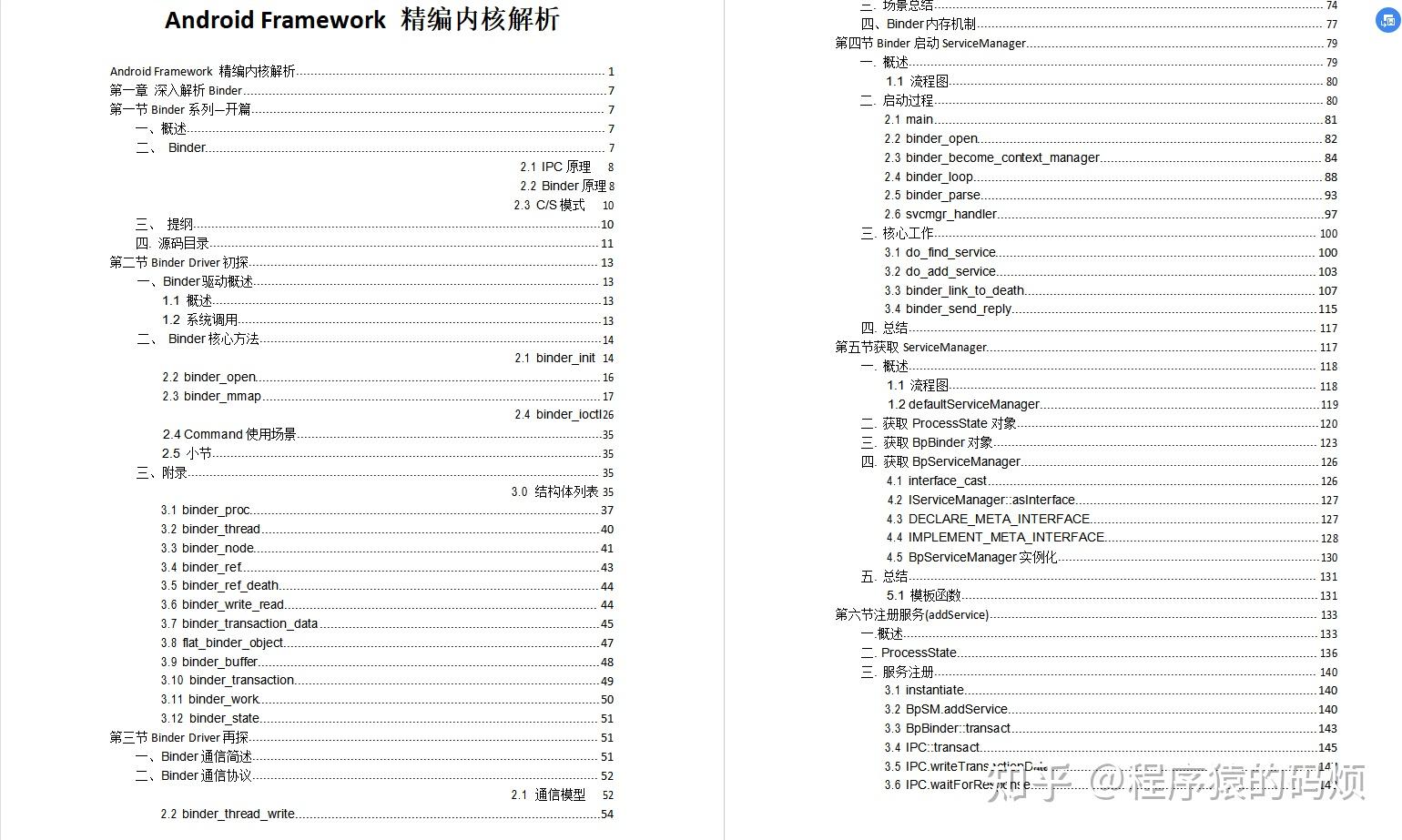 android framework工程师 应该往哪个方向发展会更好一点？ - 知乎