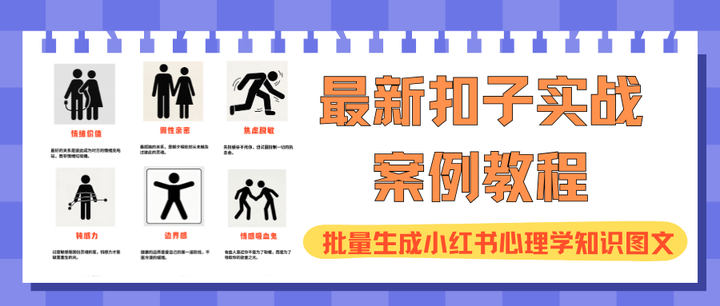 最新扣子(Coze)案例教程：使用DeepSeek大模型，3分钟生成100篇小红书心理学知识图文！手把手教学，完全免费教程 - 知乎