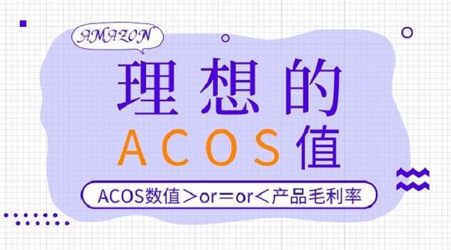 干货！亚马逊ACOS怎么优化到合理的值？看完你就知道了 - 知乎