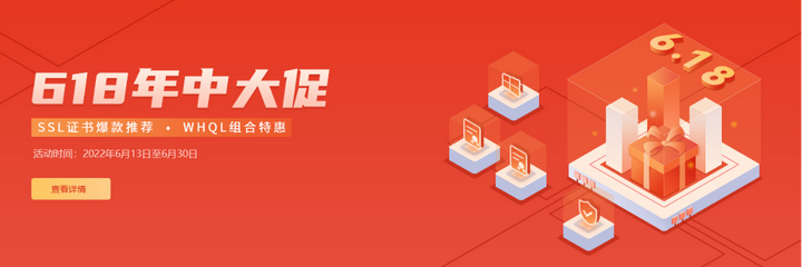 沃通618年中大促，SSL证书优惠、WHQL组合特惠 - 知乎