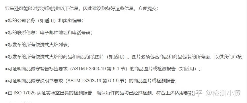便捷式火炉ASTMF3363-19测试报告亚马逊要求 - 知乎