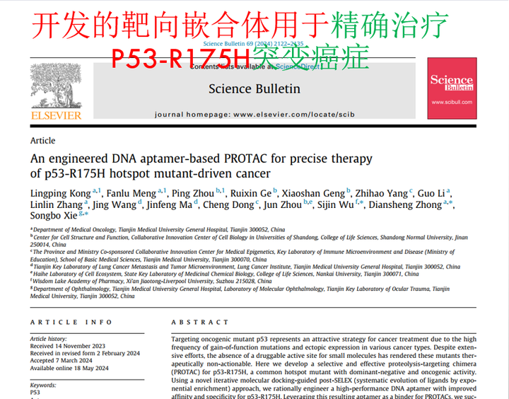 开发的靶向嵌合体用于精确治疗p53-R175H突变癌症 - 知乎