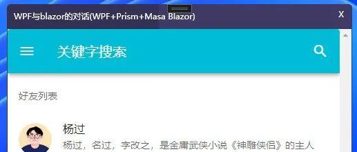 Wpf混合blazor做个简易聊天小程序 知乎 