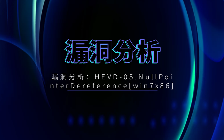 漏洞分析丨HEVD-0x5.NullPointerDereference[win7x86] - 知乎