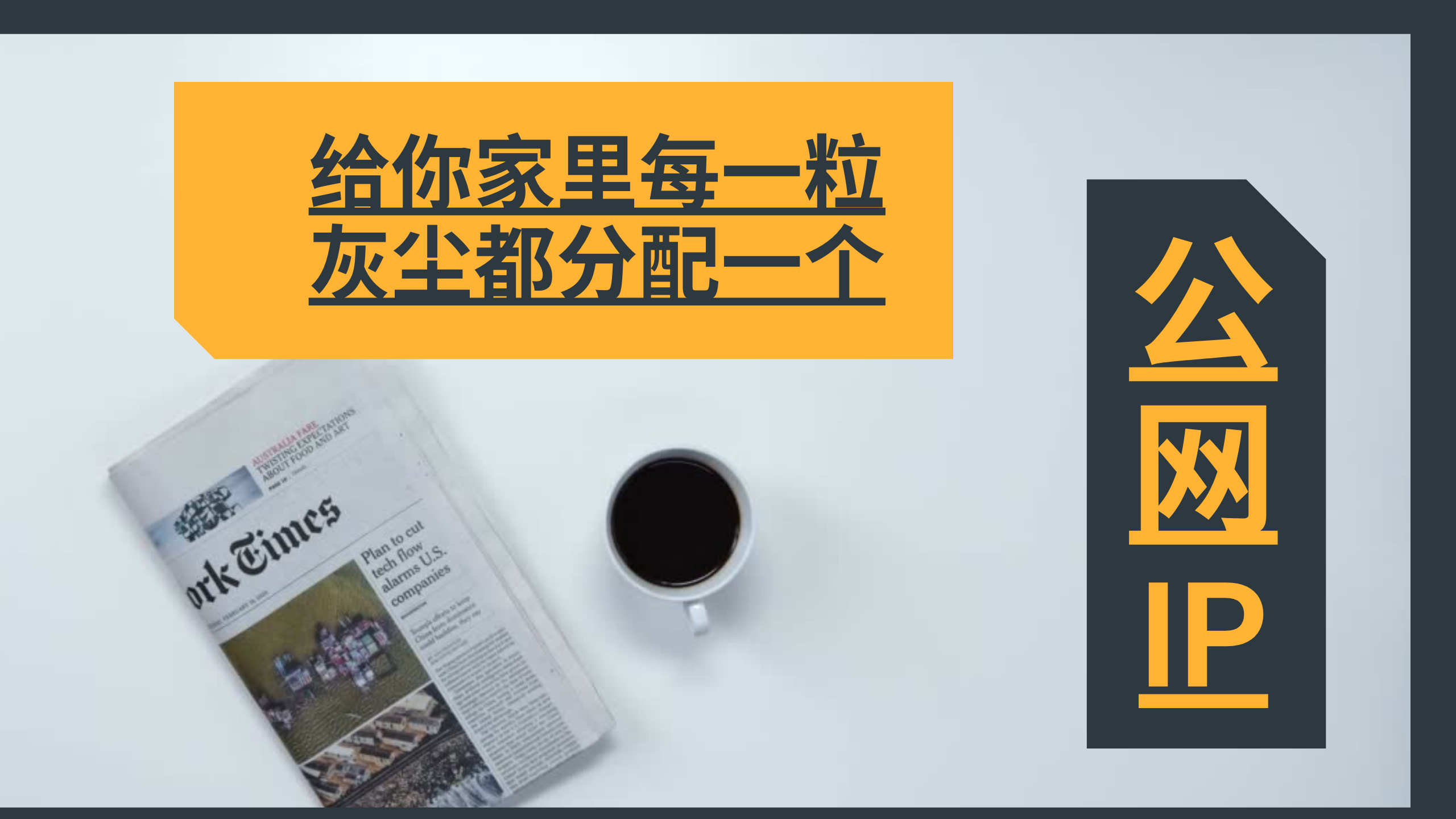 给你家里每一粒灰尘都分配一个公网IP：IPv6与IPv4到底哪不同？FE80是？ - 知乎
