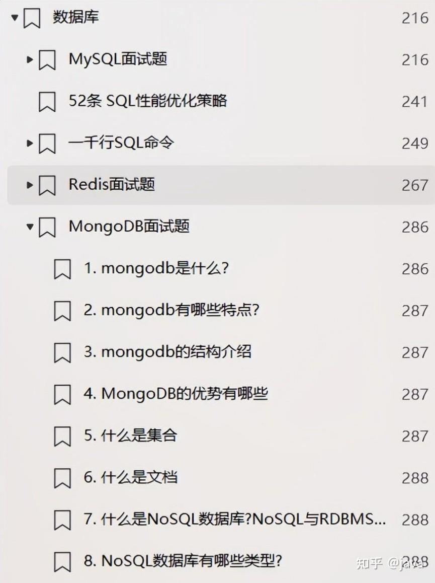 三天吃透24万字java后端面试八股文,面试通过率高达90! 知乎