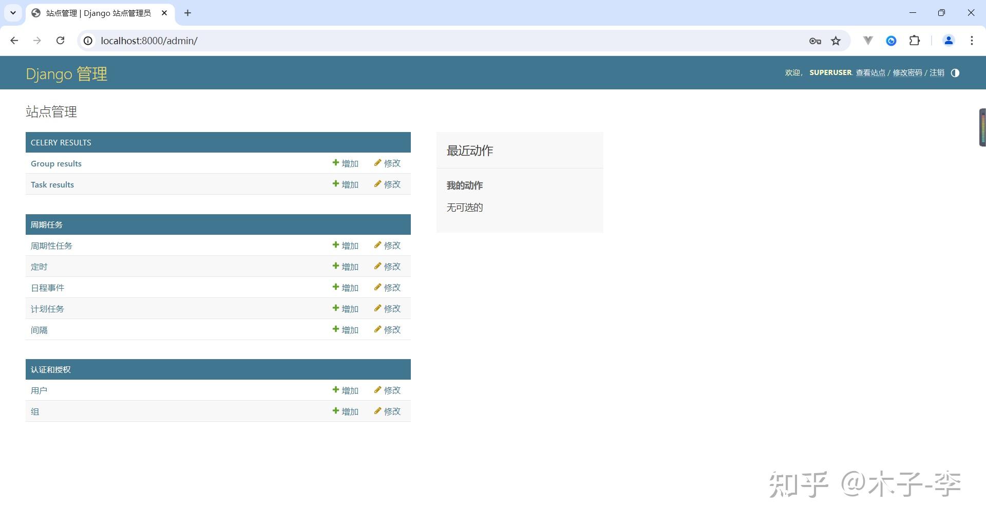 django-celery-study - 知乎