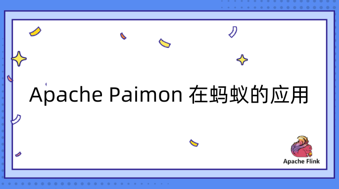 Apache Paimon 在蚂蚁的应用 - 知乎