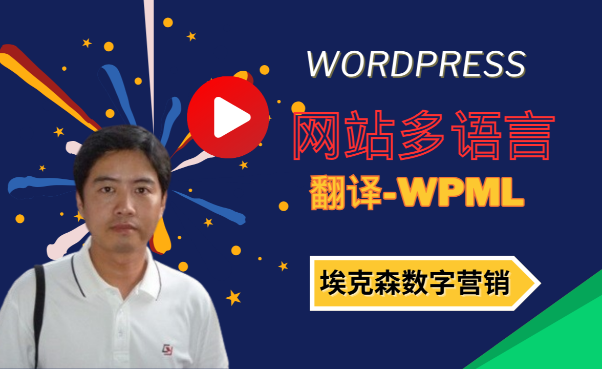 16.WordPress网站WPML插件多语言 - 知乎