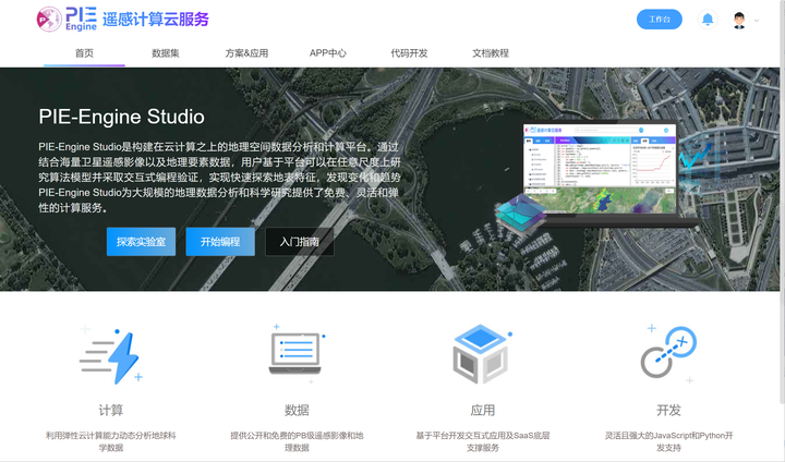 01.PIE-Engine Studio开栏前言 - 知乎