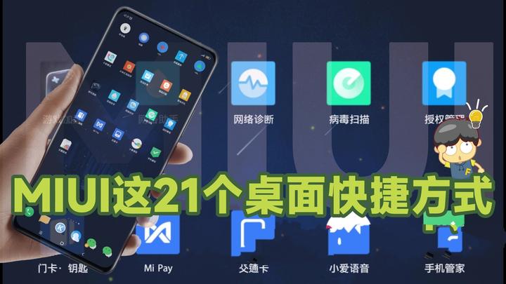 MIUI这21个桌面快捷方式，你全都知道吗？ - 知乎