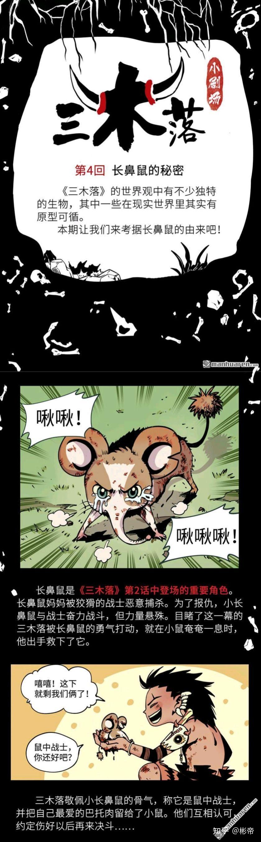 有哪些动画/漫画的内容讲述的是中国少数民族的故事？ - 知乎