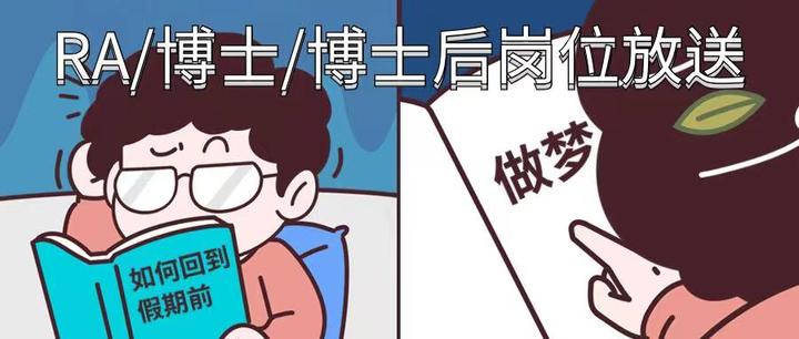 高薪研究助理/博士/博士后岗位推送 - 知乎