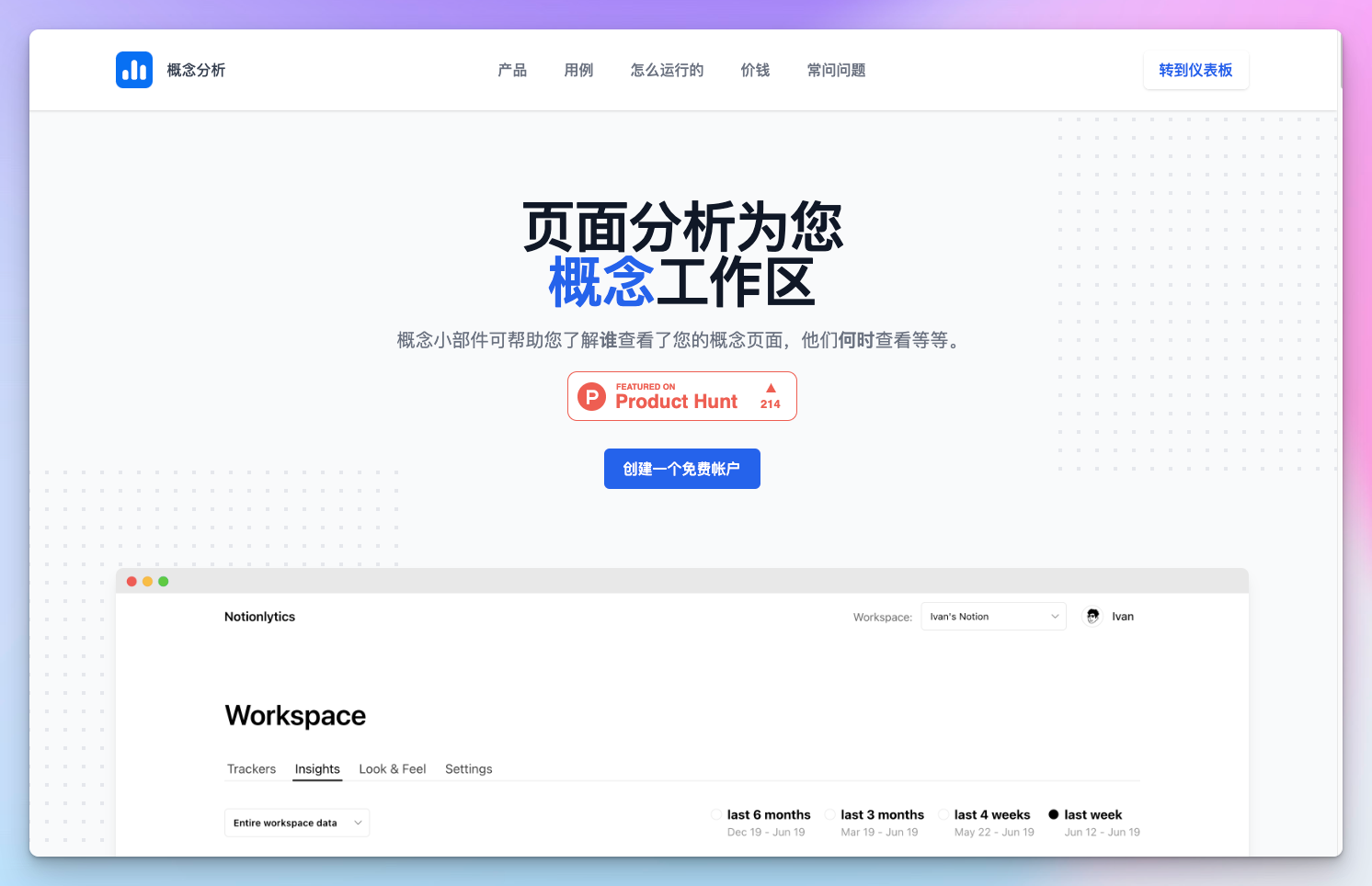 Notion 使用教程：Notion 页面分析工具-Notionlytics - 知乎