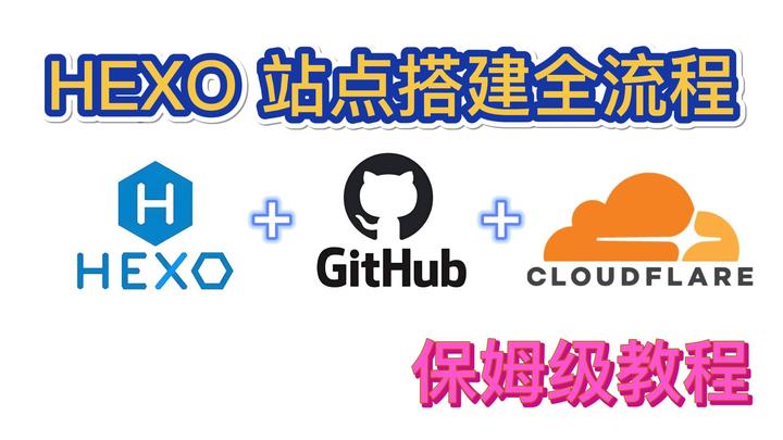 Hexo站点搭建 | GitHub部署 | Cloudflare Pages发布 | 保姆级教程 - 知乎