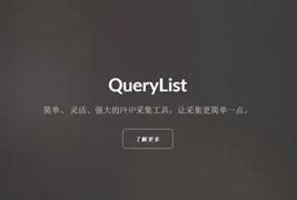PHP采集插件QueryList实践教学 - 知乎