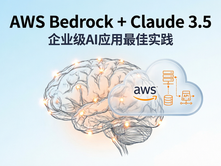AWS Bedrock 上的 Claude ：构建企业级 AI 应用的最佳实践指南 - 知乎