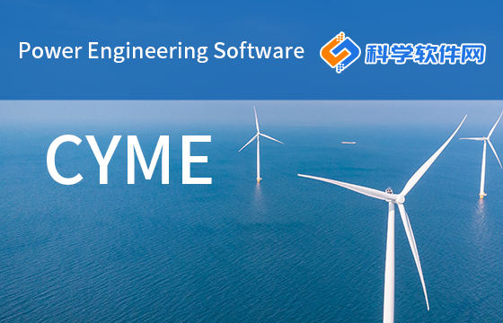 CYMCAP(CYME)软件基础应用培训 - 知乎