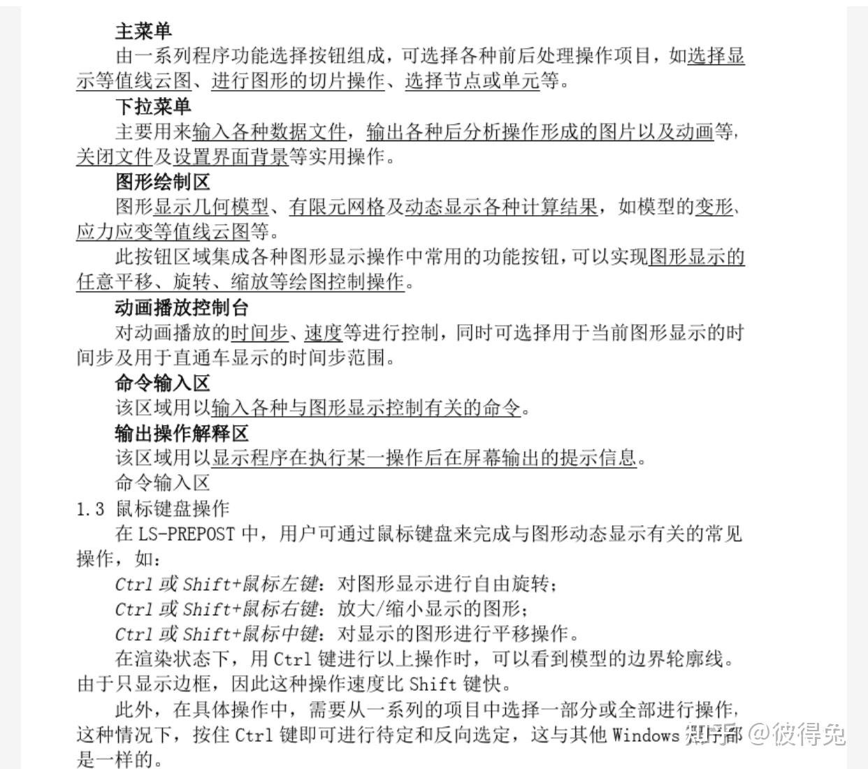 怎么在Ls- prepose后处理里面按照坐标查看单元的计算结果? - 知乎