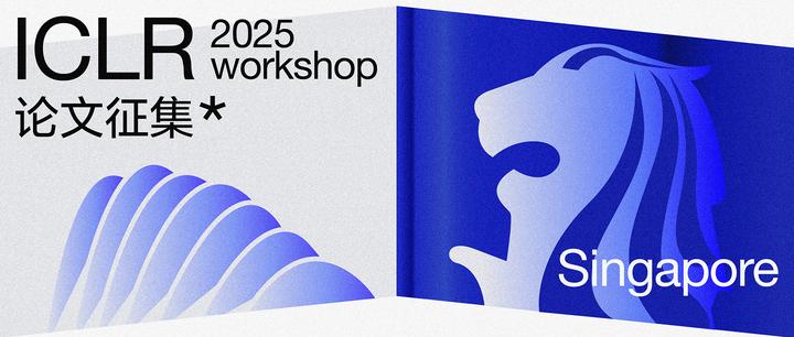 ICLR 2025 Workshop 征稿：推动基础模型的开源、开放、可复现 - 知乎